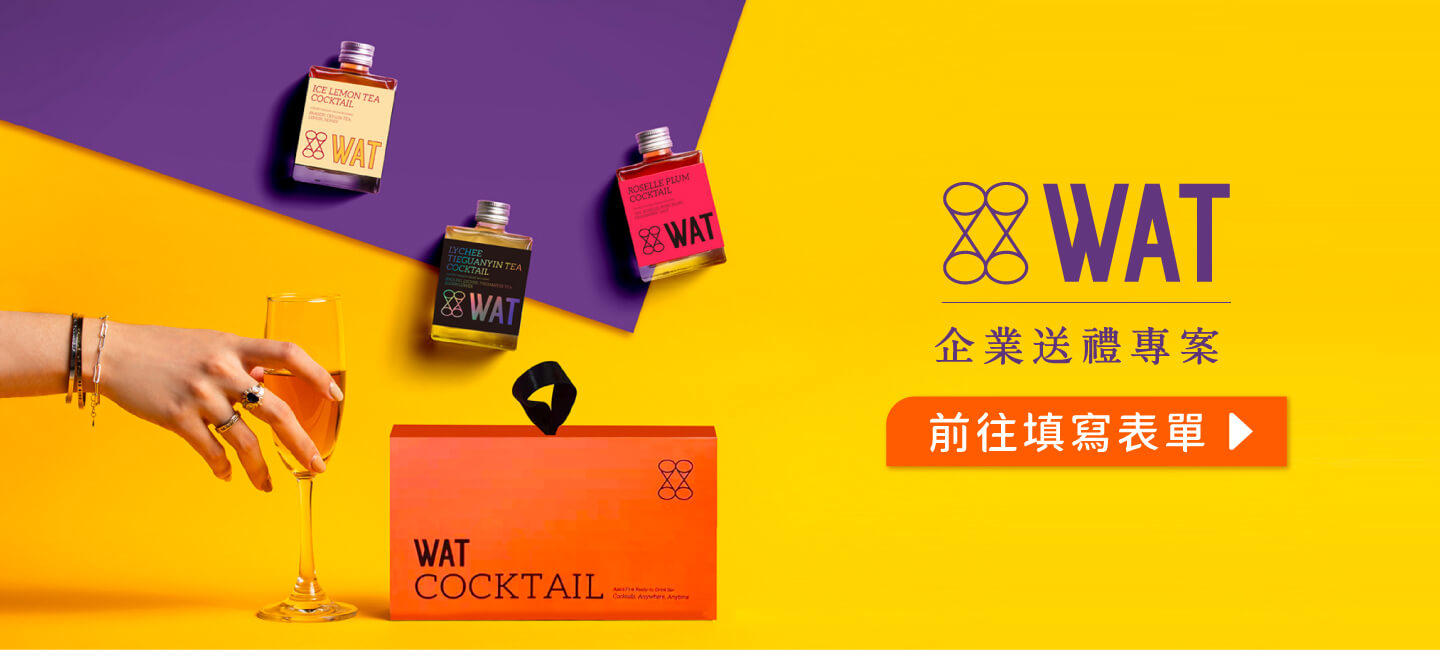 首頁 - WATcocktail