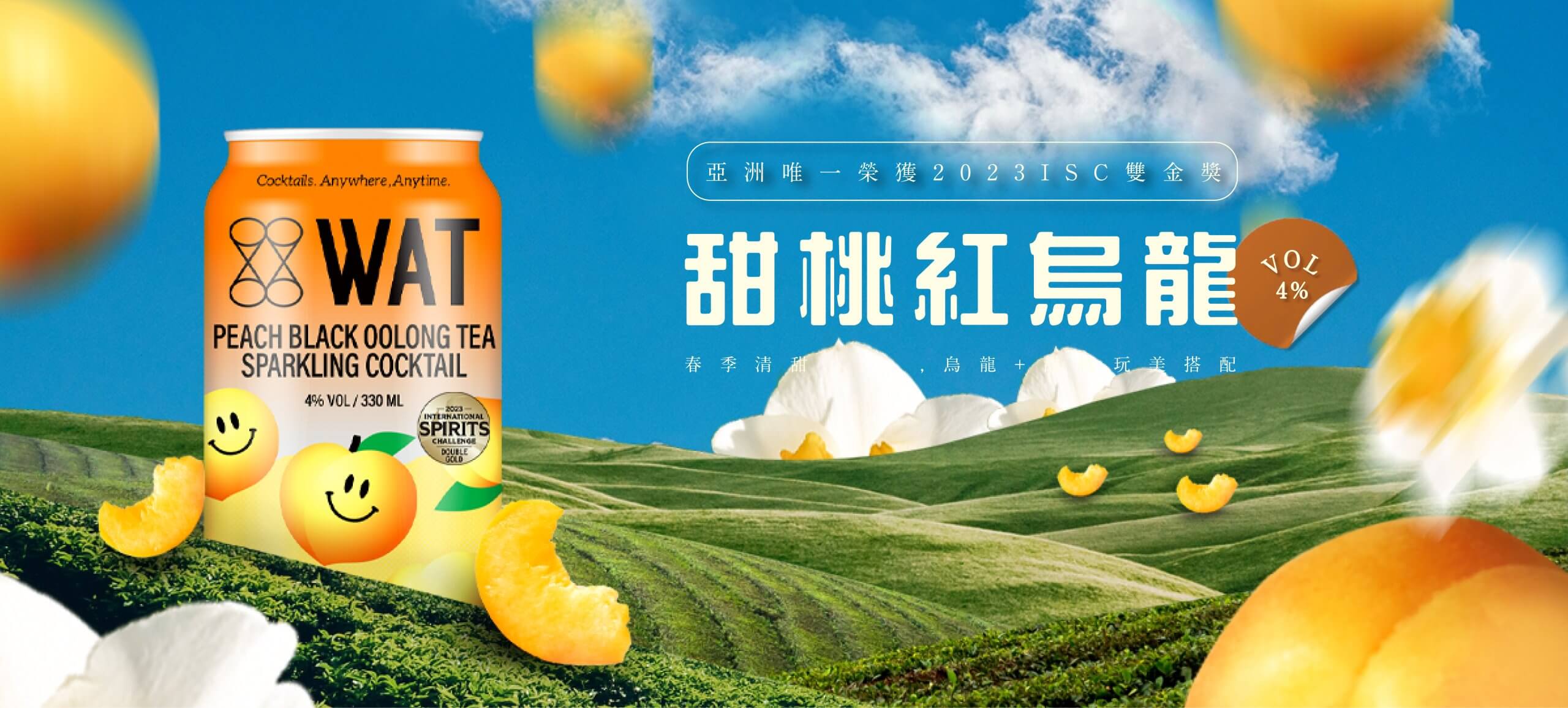 首頁 - WATcocktail